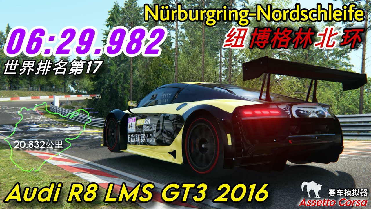 World-Ranking P17 | Nordschleife | 06:29.982 | Audi R8 LMS GT3 2016 ...