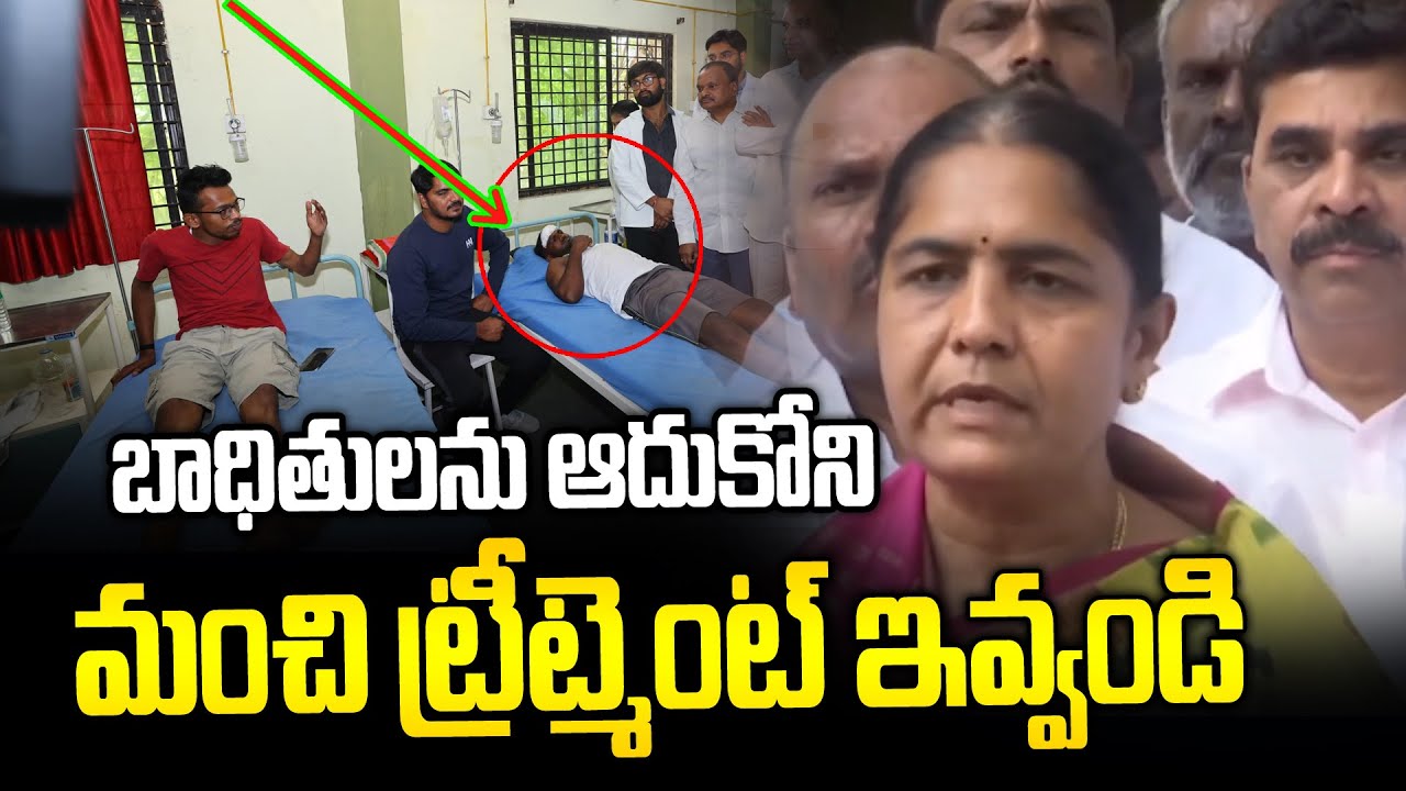 బాధితులను ఆదుకోండి.. వాళ్లకు మంచి ట్రీట్మెంట్ ఇవ్వండి..! | Sunitha ...