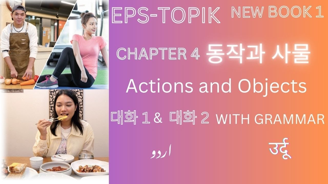 EPS-TOPIK Book 1 Chapter 4 Explained | 동작과 사물 | Grammar & Sentence ...