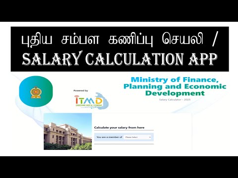 புதிய சம்பள கணிப்பு செயலி / New Salary Calculation App / Government ...