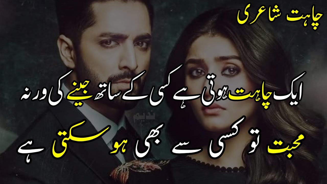 Sad Urdu Poetry | Urdu 2 Line Poetry Collection | Chahat Poetry | Hindi ...