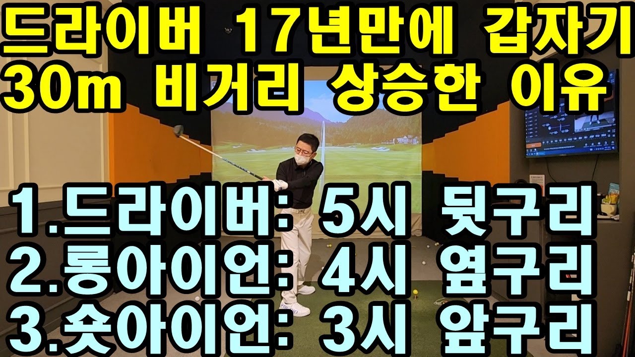 St스윙 제32편 답답하던 중 드라이버 갑자기 30m 증가 비거리 너무 늘어 차후 규정상 금지된 기술 될 수도