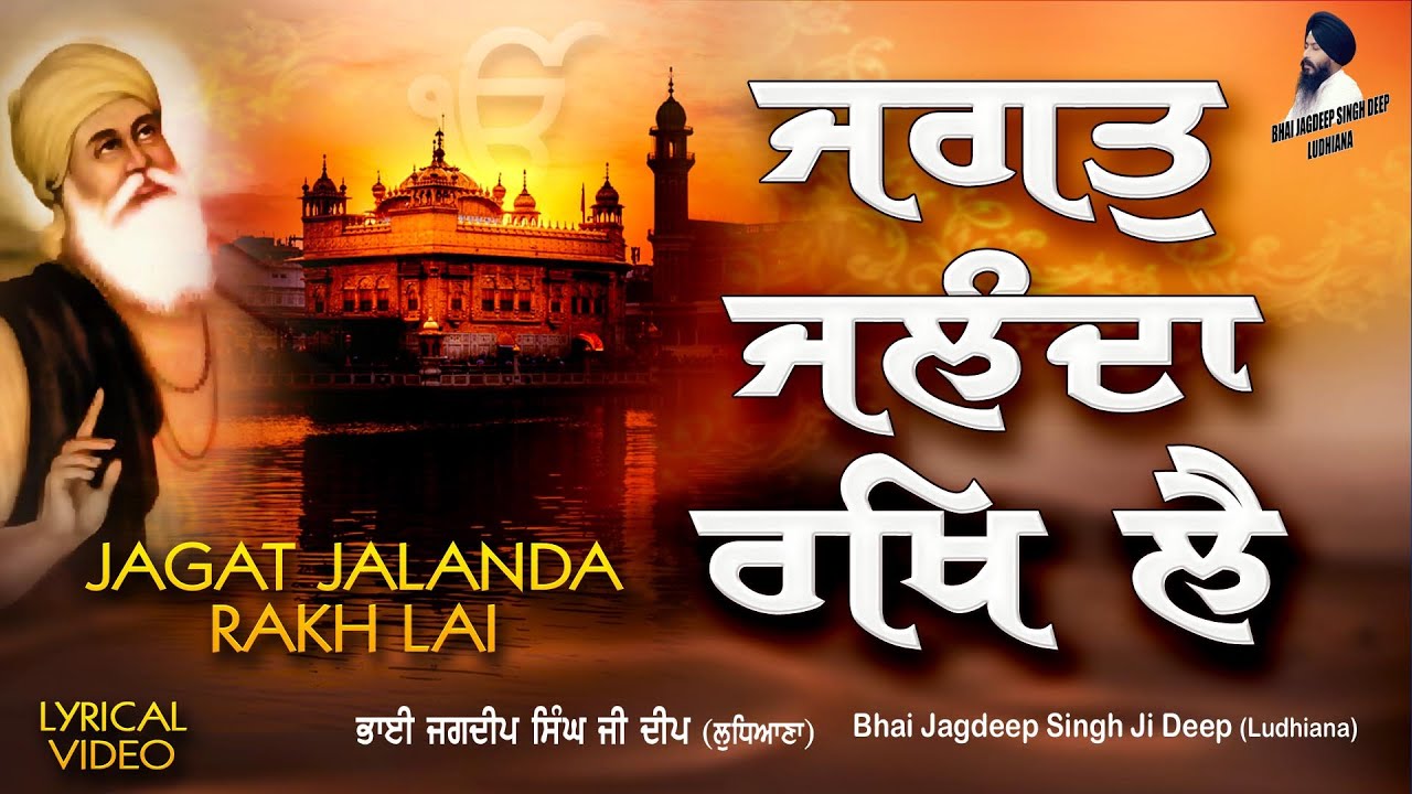 Jagat Jalanda Rakh Lai - New Kirtan 2023 - Bhai Jagdeep Singh Deep ...