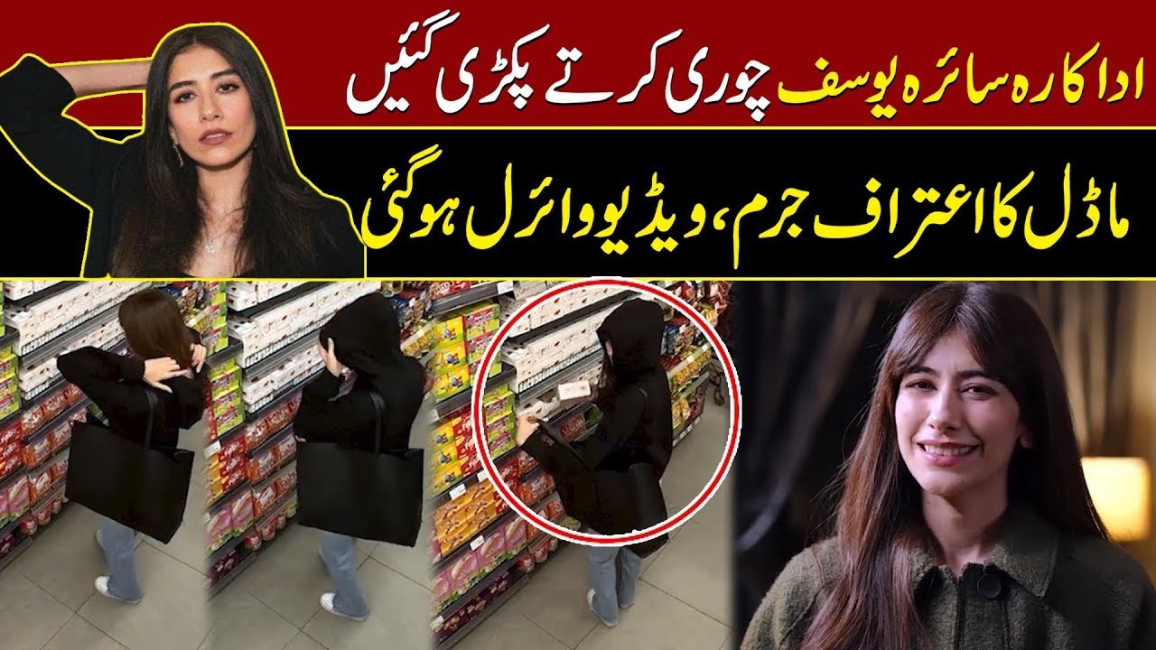 🎥 Actress Saira Yousuf in Trouble | Viral Theft Video Shocks Fans! 🤯 ...
