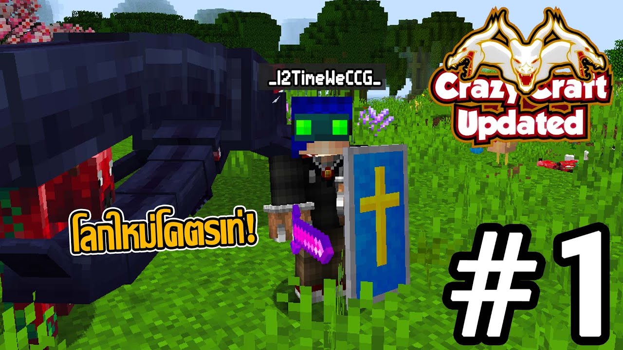 เอาชีวิตรอดบนโลกใหม่ เกิดมารอบนี้ต้องฟาร์มจนเทพ! | Minecraft Crazy ...