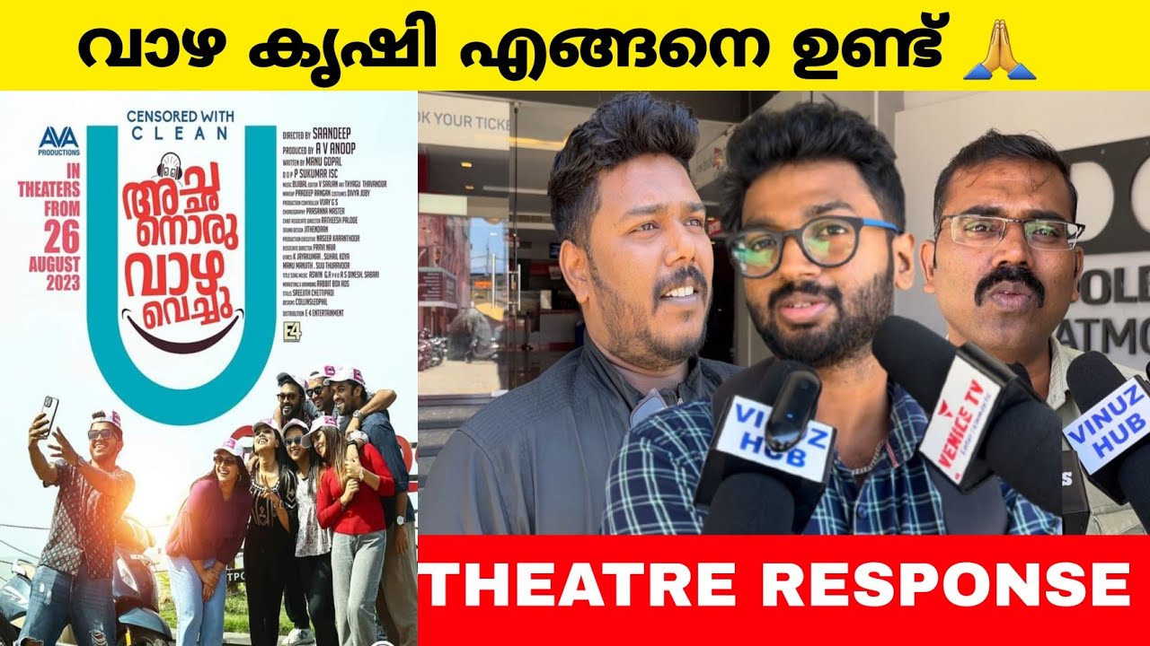 വാഴയിൽ കുലയില്ല 🤦 | Achan Oru Vazha Vechu Movie Review | Niranj ...