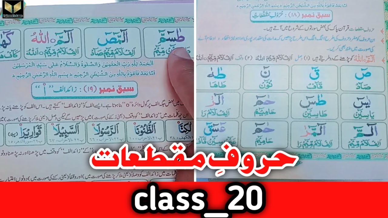 Huruf e Muqattat ka bayan | class_20 | Tajweed Course - YouTube
