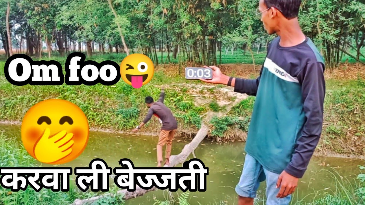 om foo|| करवा ली बेज्जती|| om fooh😂 || comedy video om foo|| shorts ...