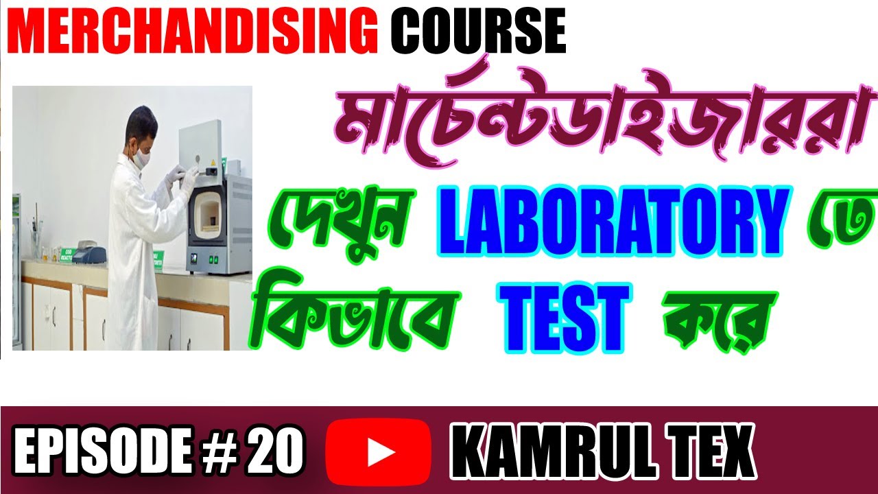Merchandiser || How garments test procedure taken in Laboratory ...