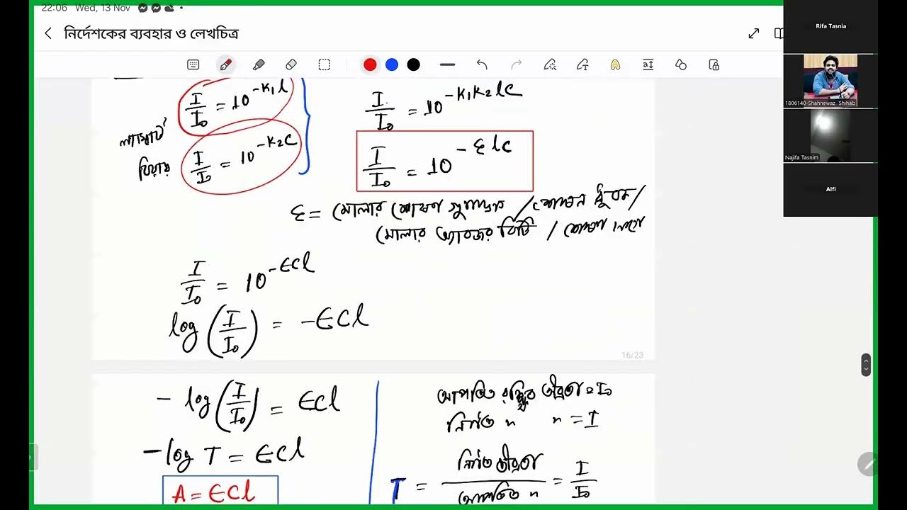 বিয়ার ল্যাম্বার্ট সূত্র Math Youtube
