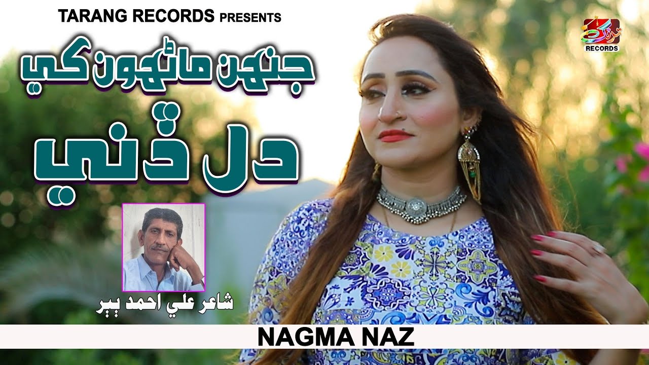 Jah Manhon Khe Dil Dini | Nagma Naz | Eid Song | 2023 - YouTube