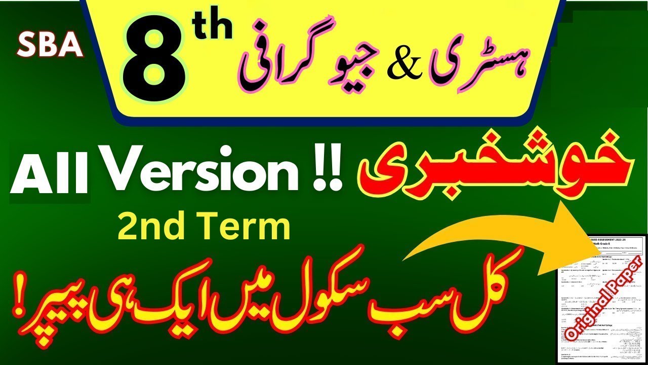 8th Class History And Geography Paper School Based Assessment 2024 | SBA 2nd 8 Class | PEC Grade ...