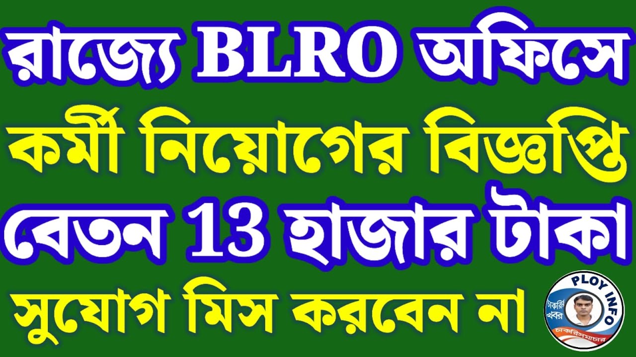 BLRO Office Recruitment 2024 🔴 BLRO Office DEO Recruitment 2025 🌀 Data ...
