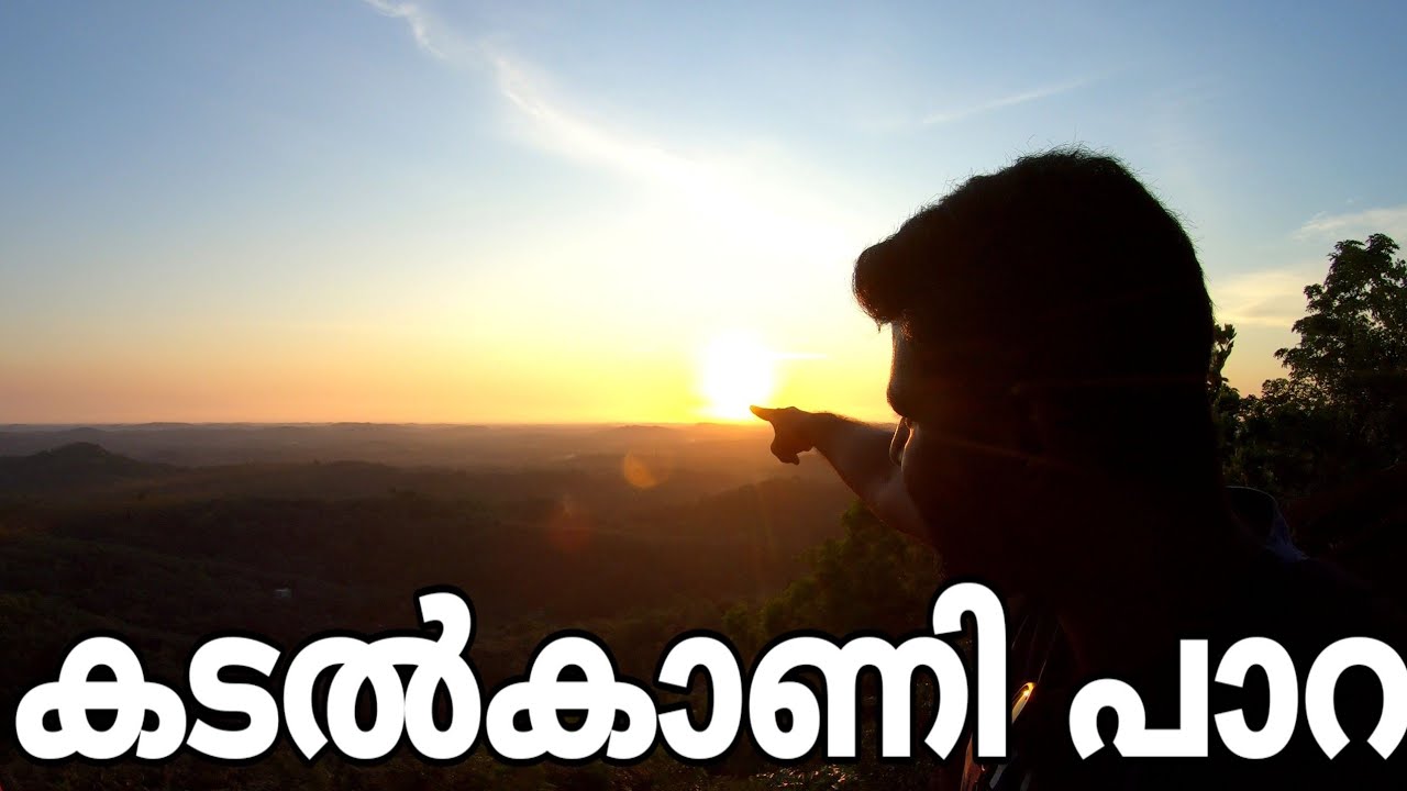 Kadalkani para, കടൽകാണി പാറ ( vlog 02 ) - YouTube