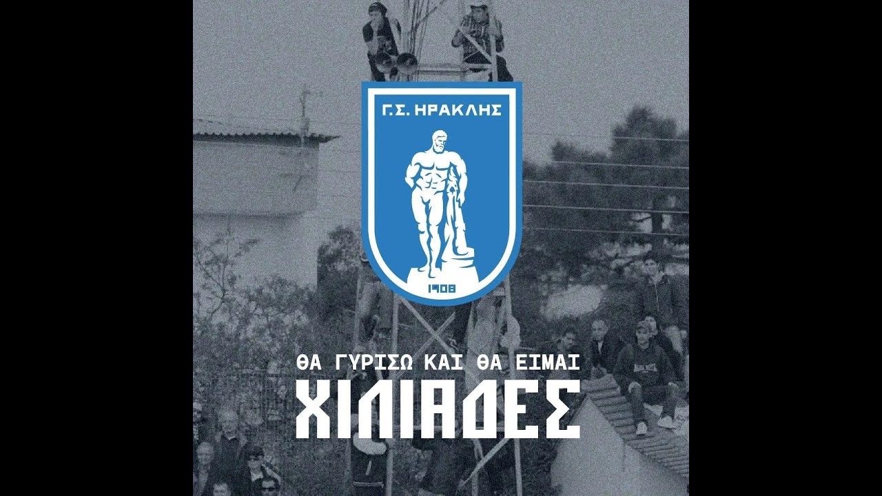 Ο Ηρακλής αναγεννάται σε όλα τα επίπεδα! - YouTube