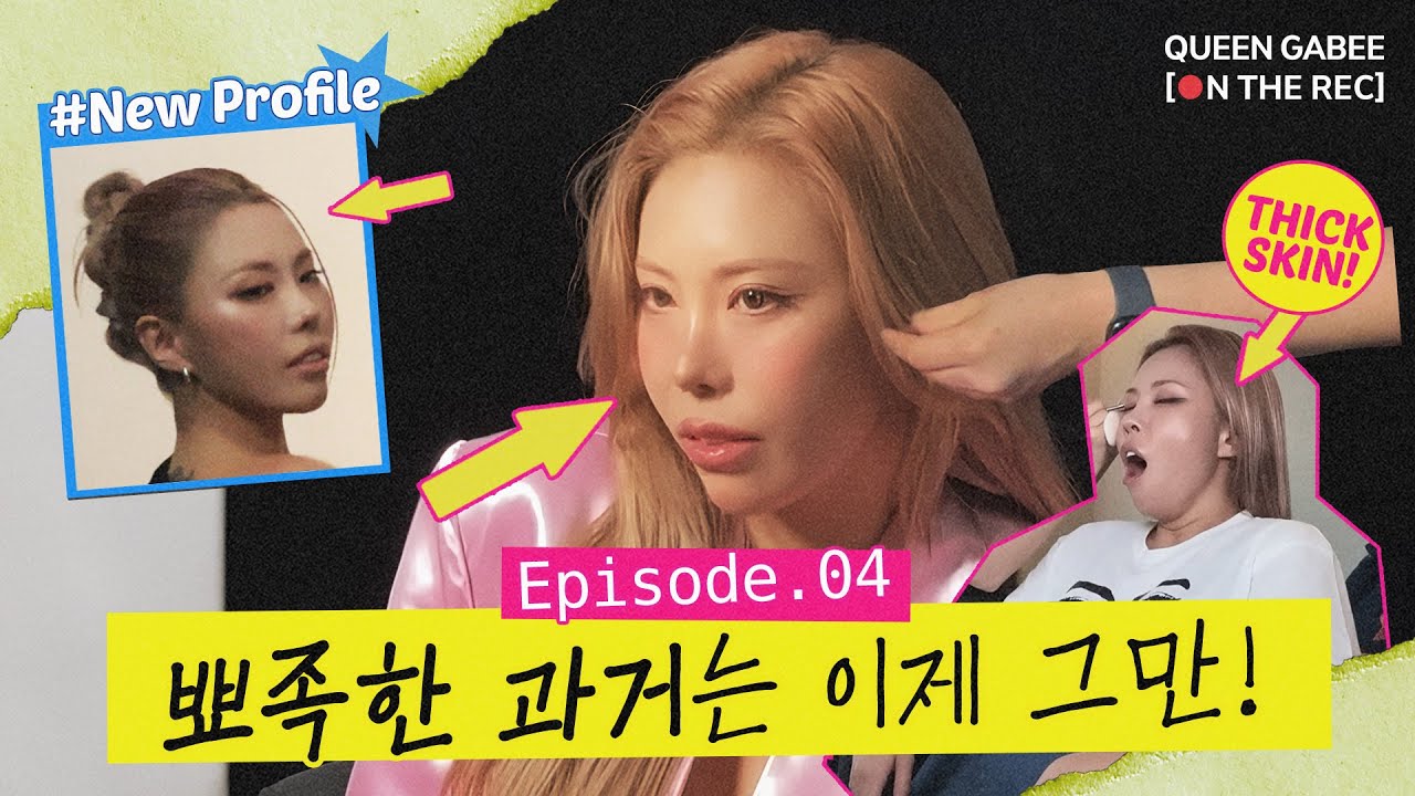 사람들이 무섭대서 다시 찍어봤어ㅣQueen Gabee [ON THE RECORD] EP4 - YouTube