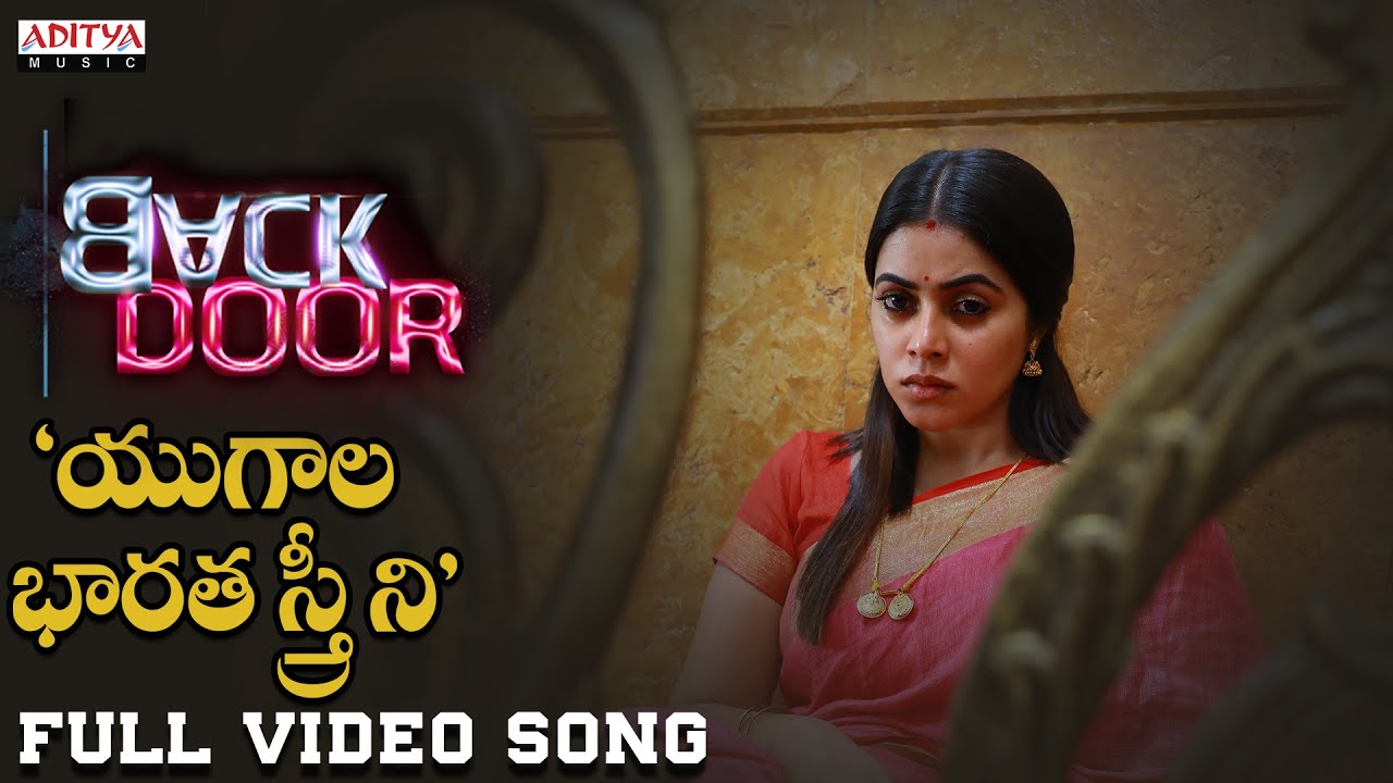 "యుగాల భారత స్త్రీని " Full Video Song | Back Door | Poorna | Karri ...