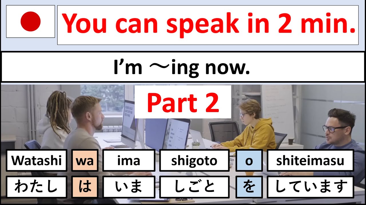 (18) I am ～ing. (Easy Japanese Practice) - YouTube