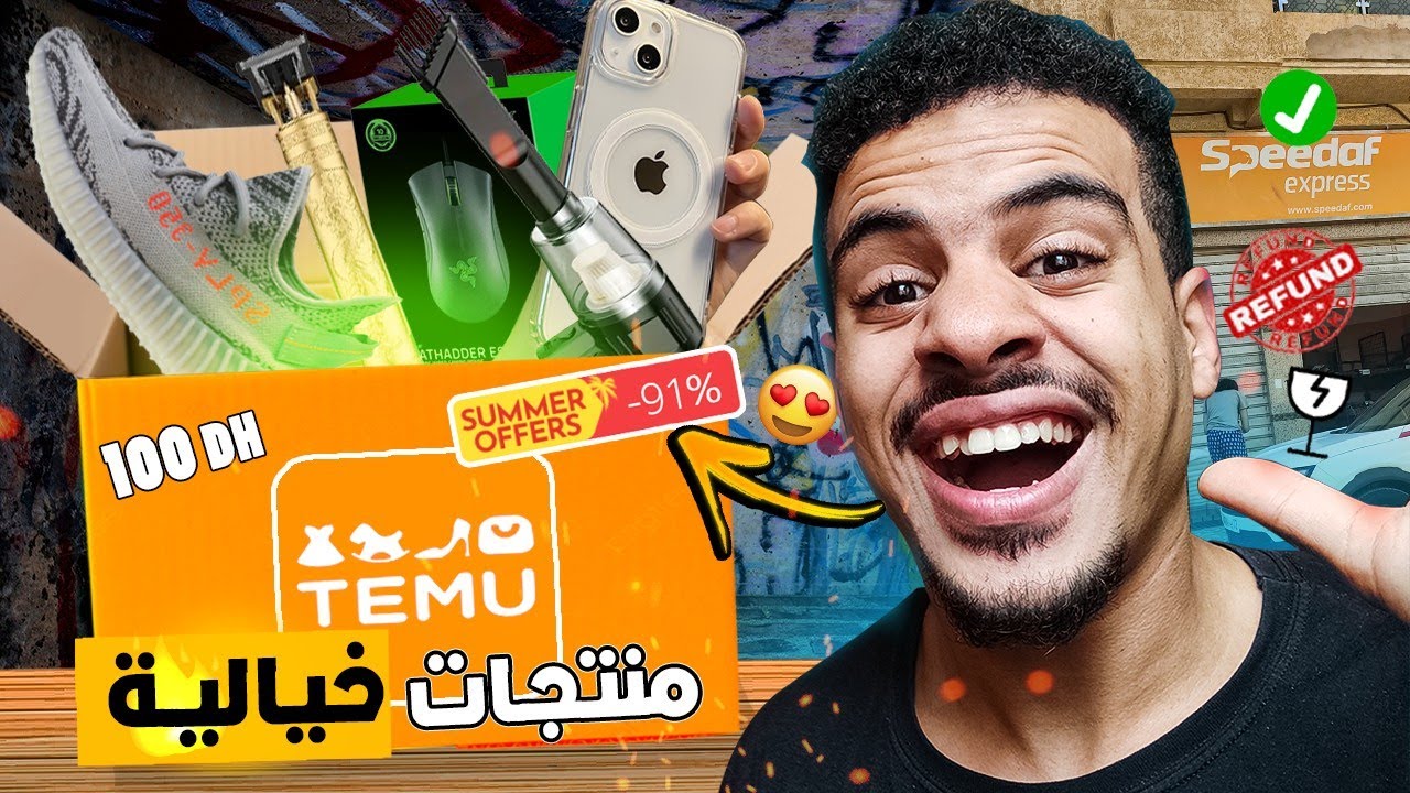 شريت منتجات من تيمو و في الأخير وقعات كارثة 😢💔| Temu Maroc - YouTube