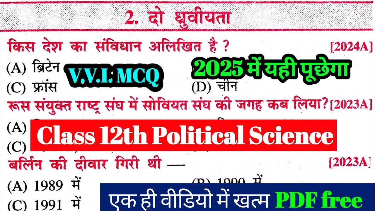 class 12 political science chapter 2 दो ध्रुवीयता ka objective ...