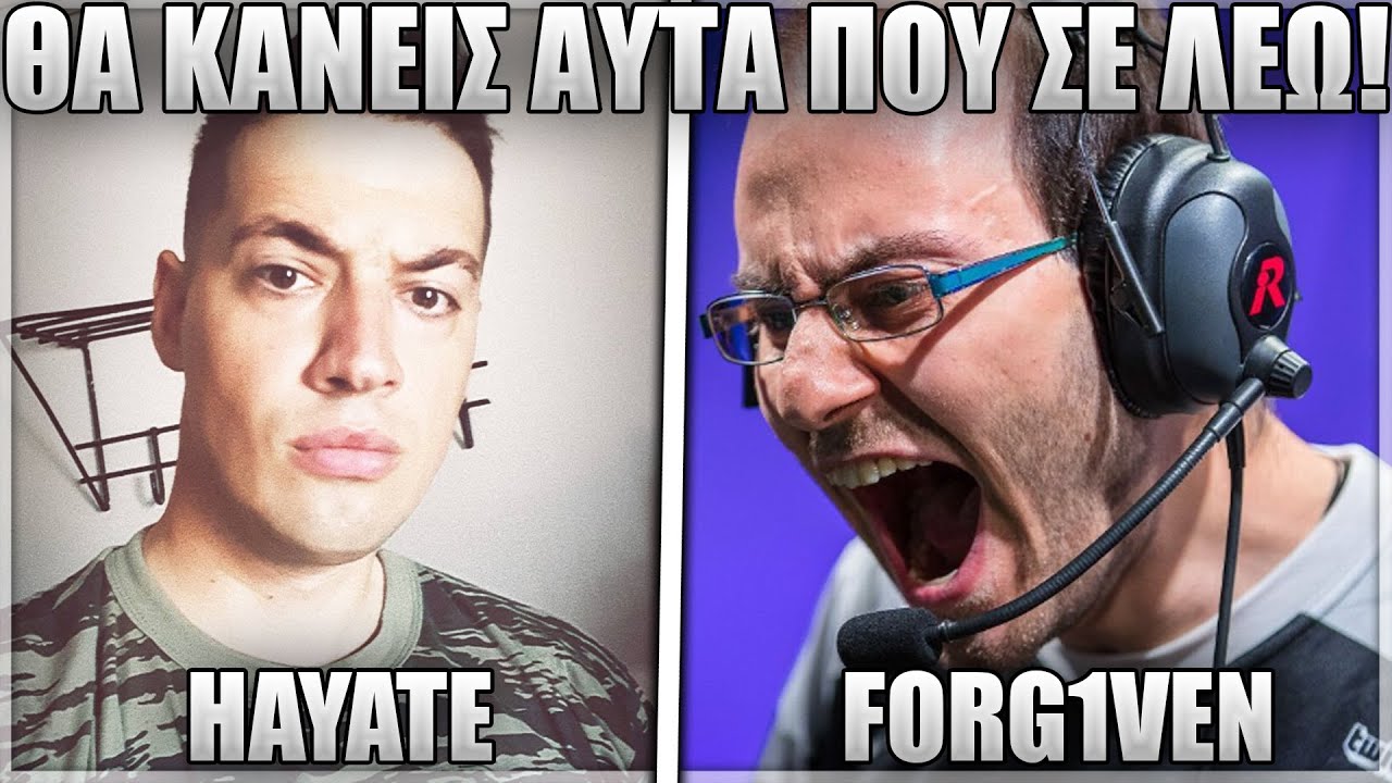 FORG1VEN ΠΡΕΠΕΙ ΝΑ ΜΑΘΕΙΣ ΤΑ ΒΑΣΙΚΑ! - ΑΡΧΗΓΟΣ - YouTube