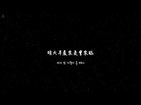 [繁中韓字]EXO-Lights Out
