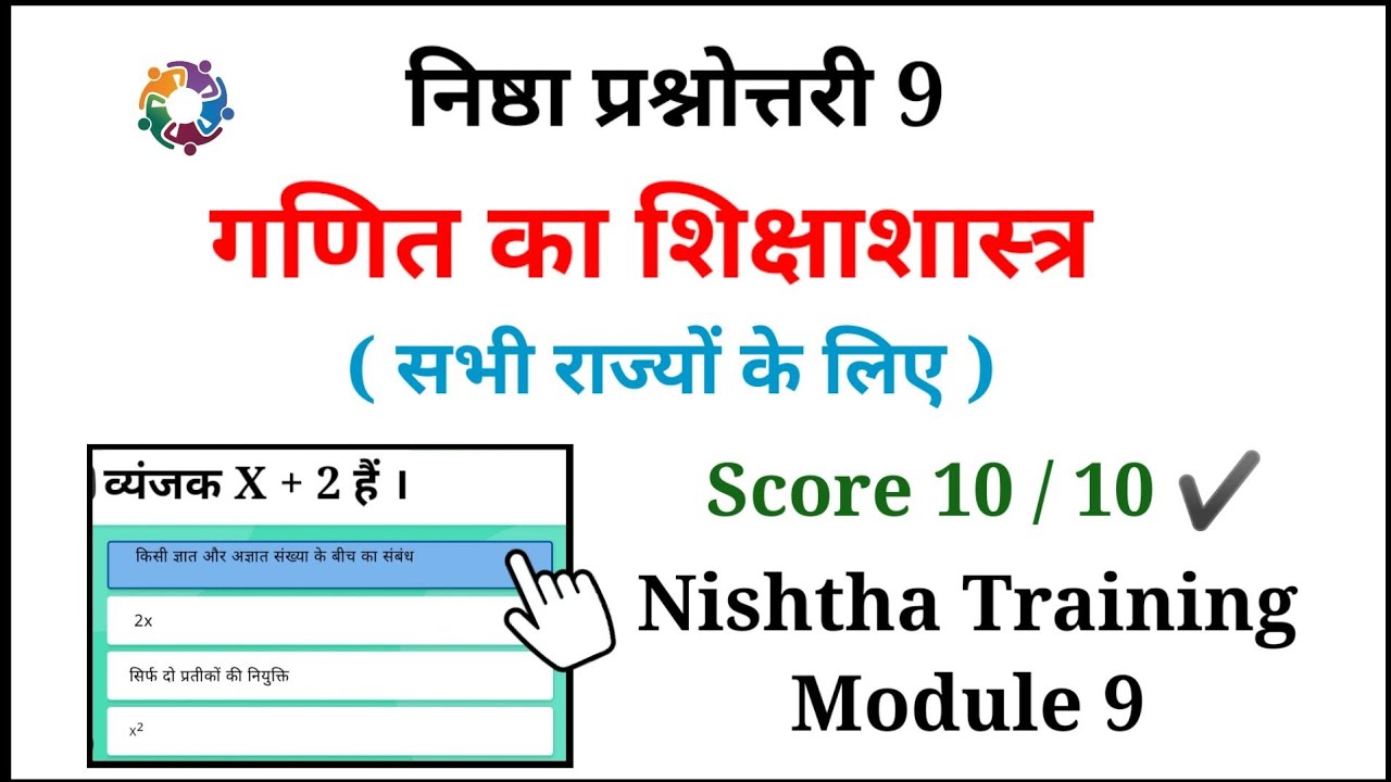 Nishtha Module 9 Quiz Answers | Module 9 Answer Key | Nishtha Module 9 ...