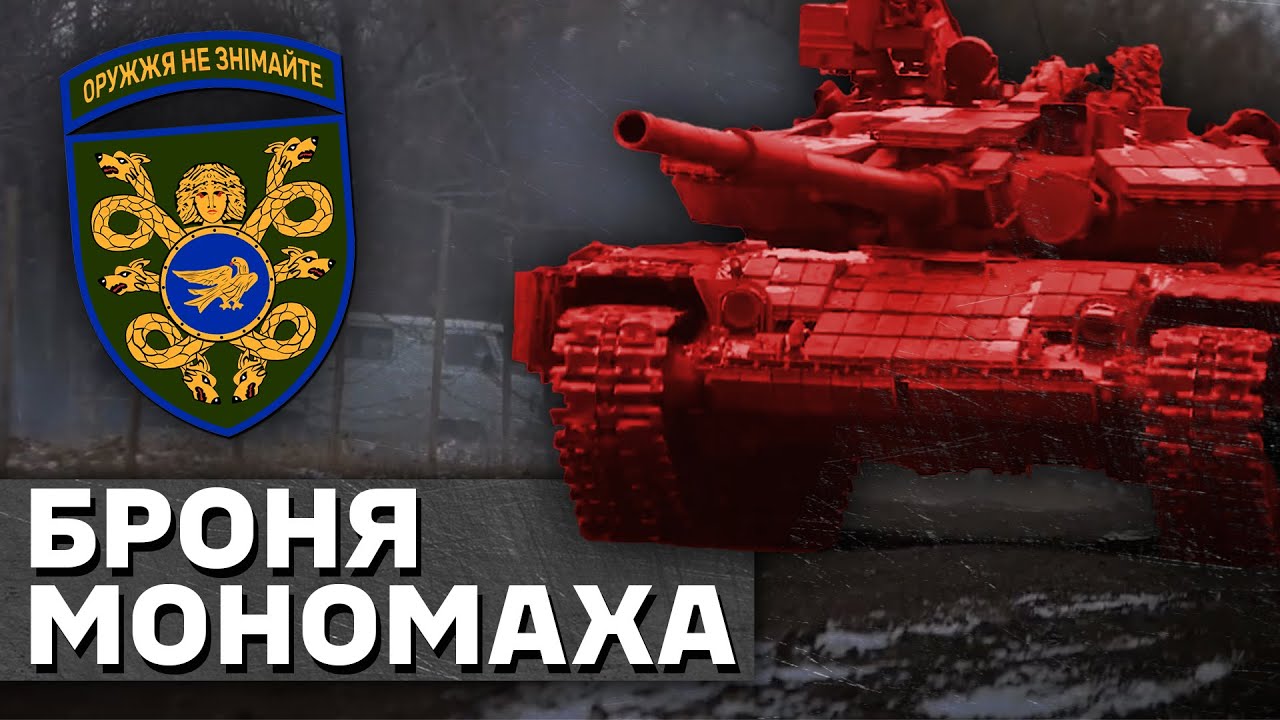 Як працюють танкісти з 53-ї ОМБр - YouTube