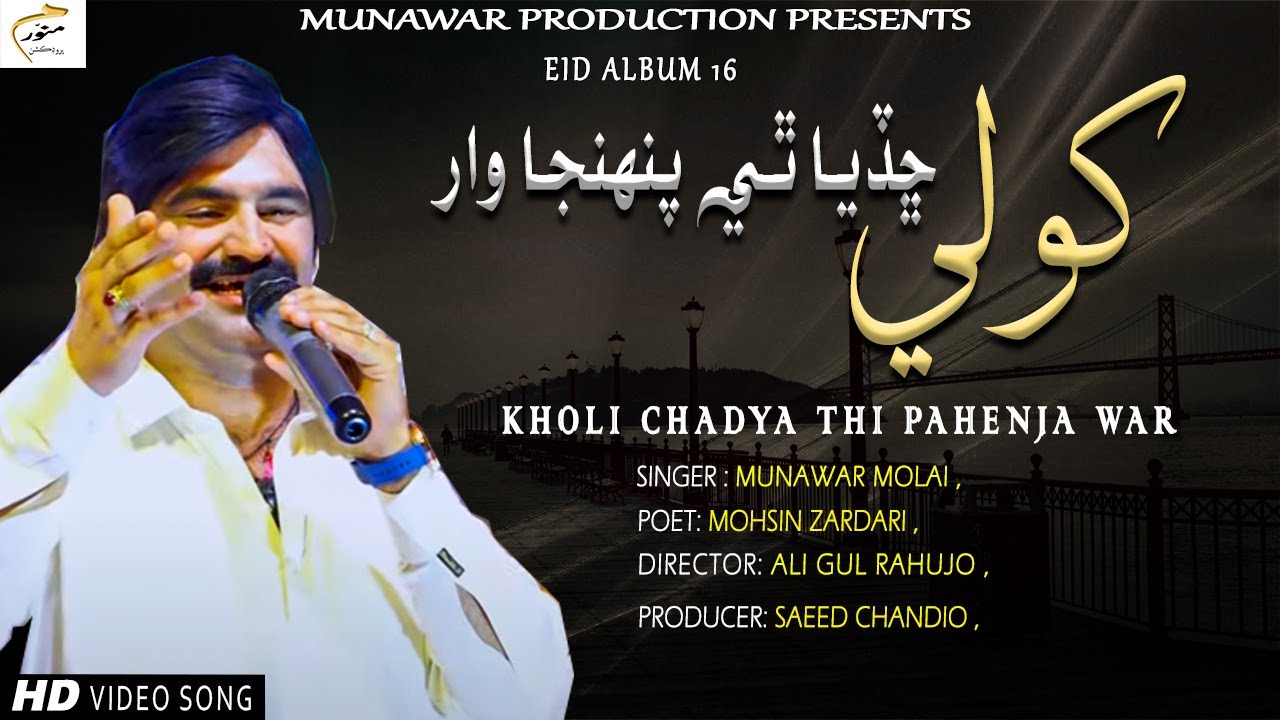 Kholay Chadya Thi Pahenja War | Munawar Molai | Eid Album 16 | Official ...
