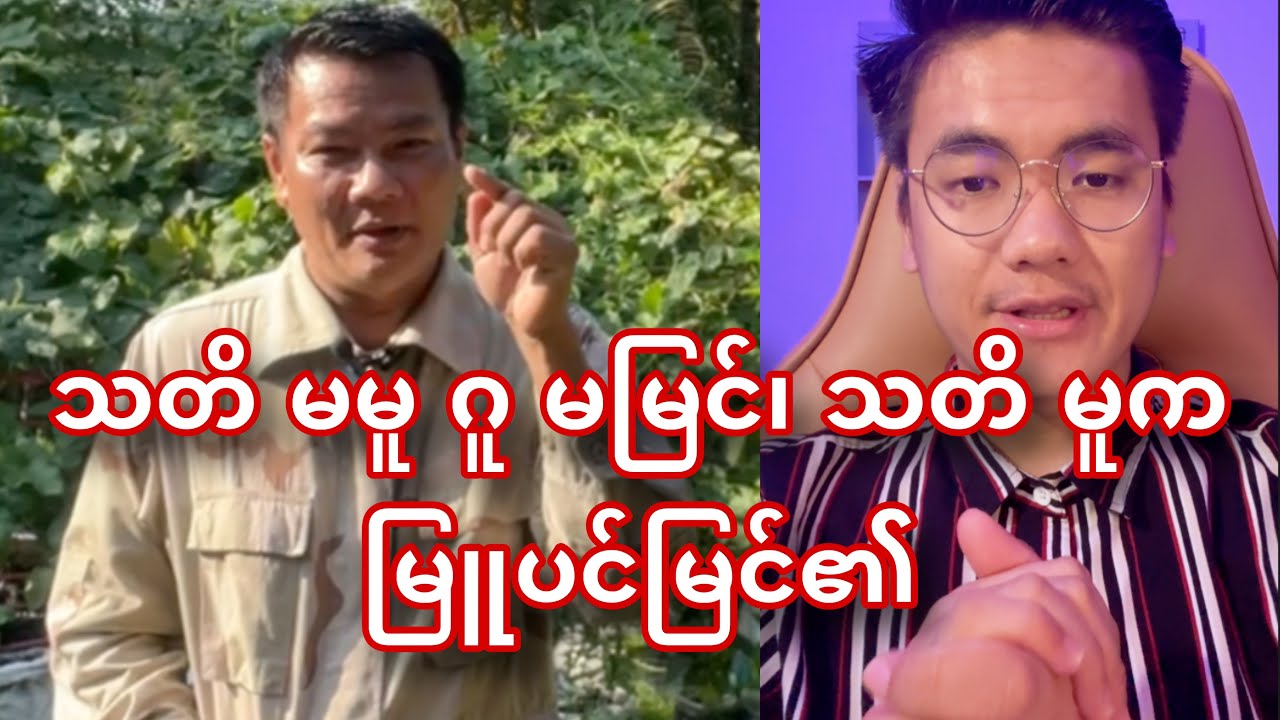 ဗိုလ်ကြီးနေမျိုးဇင်ပြောတဲ့ သတင်းကောင်းများ နားထောင်သွားအုံး😱😱😱 Youtube