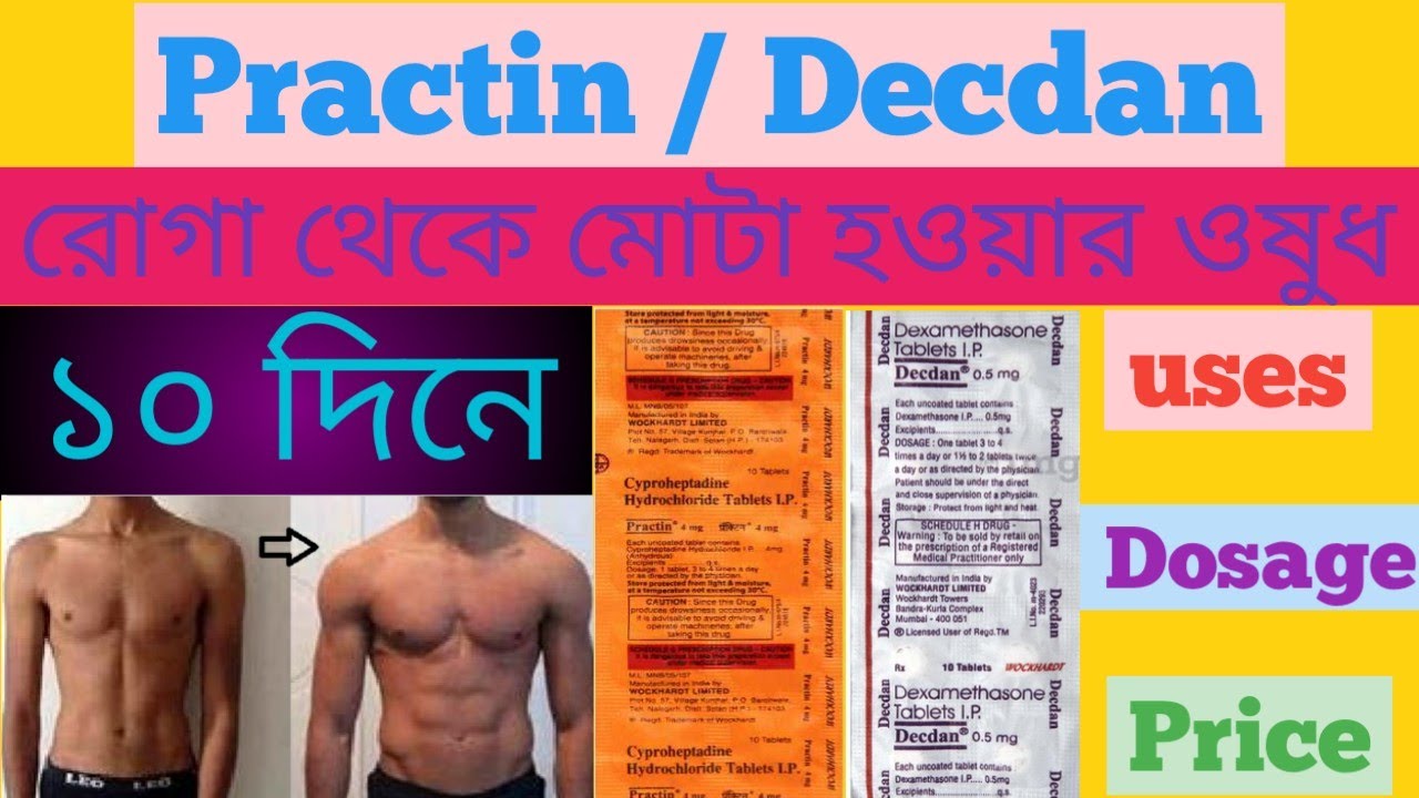 practin/decdan Review in bangla 2023 || Practin/ decdan tablet আপনারা ...