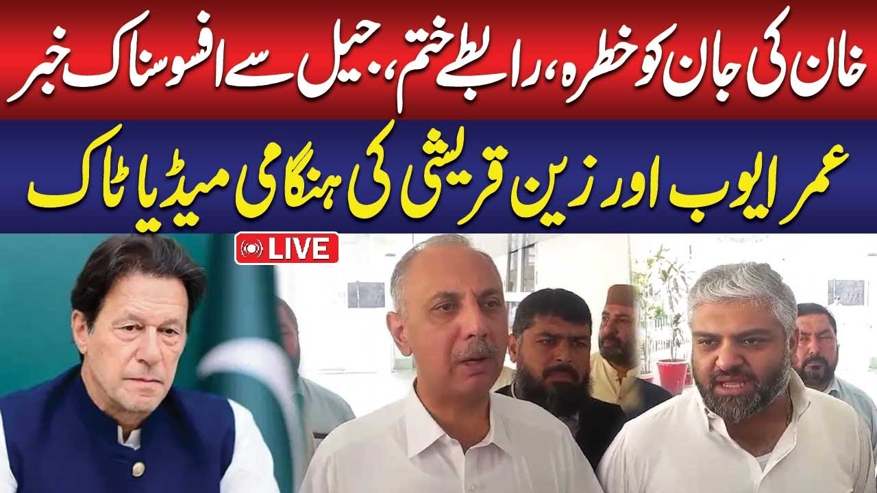 🔴LIVE: Life Threat for Imran Khan | Critical Situation | Omer Ayub ...