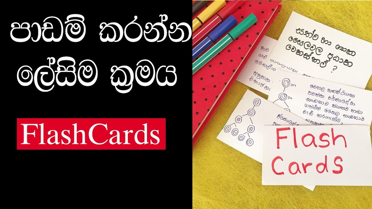 Sinhala Study Tips: What is a FLASHCARD and How to USE | CHE JAY - YouTube