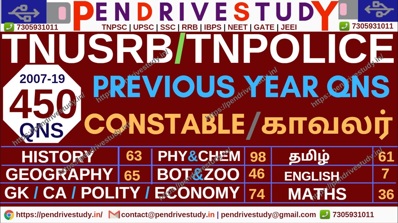 tn police previous question paper | 2007 to 2018 | tnusrb previous year ...