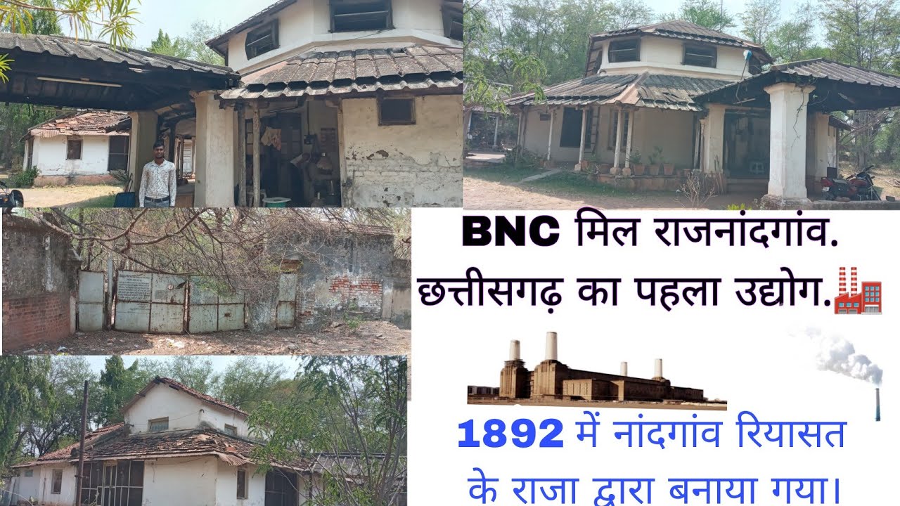 BNC mill rajnandgaon.(chhatishgarh). oldest factory in chhattisgarh ...