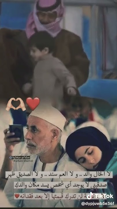 الله يحفظك ويطول بعمرك يا احلى اب 🤲🏻🤲🏻🥺 Youtube