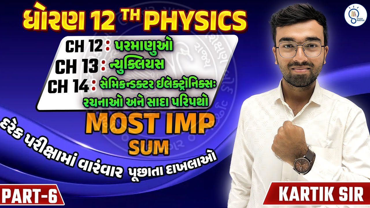 Std 12 Physics Most Imp Sums (દાખલાઓ) | ch 12,13,14| Std 12 Physics Any Exam Imp Questions 2025 ...