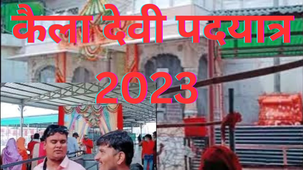 Kaila devi yatra 2023 | kela devi padyatra | kela devi mandir | kela ...