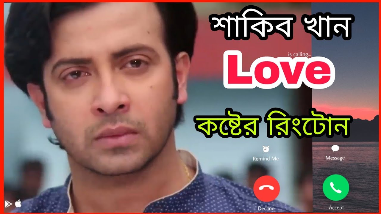 শাকিব খান বাংলা রাজা বাবু কষ্টের রিংটোন Shakib Khan bangla Raja Babu ...