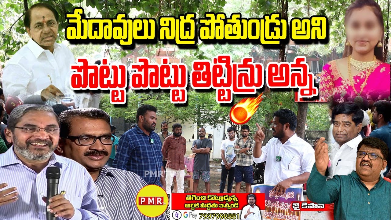 Vainala Ramesh & Mahipal Yadav Fire on Ganta Chakrapani Allam Narayana ...