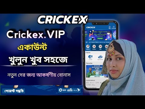 crickex account kivabe khulbo. crickex account kivabe khulbo refer code - YouTube