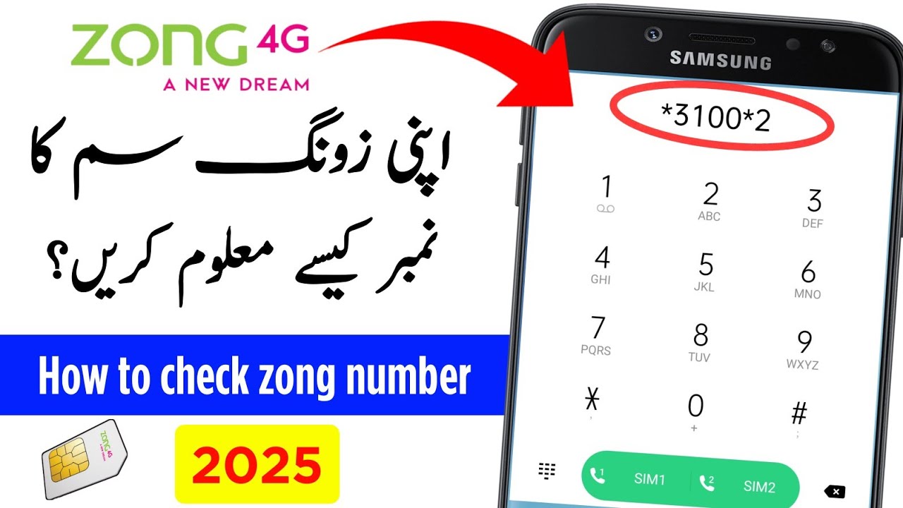 How To Check Zong Sim Number Without Balance | Zong Sim Number Check ...