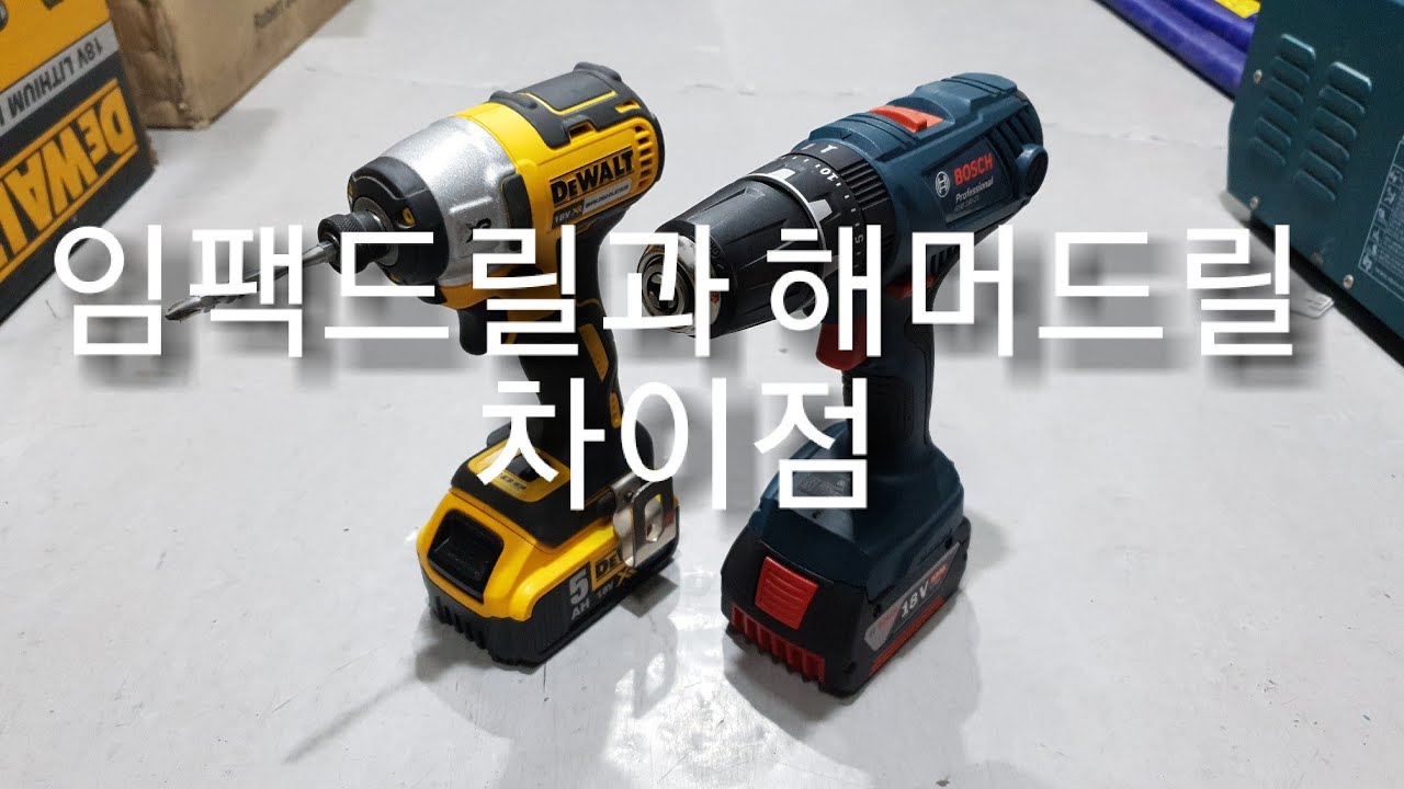 Impact Drill Hammer Drill Differences YouTube impact-drill-hammer-drill-differences-youtube