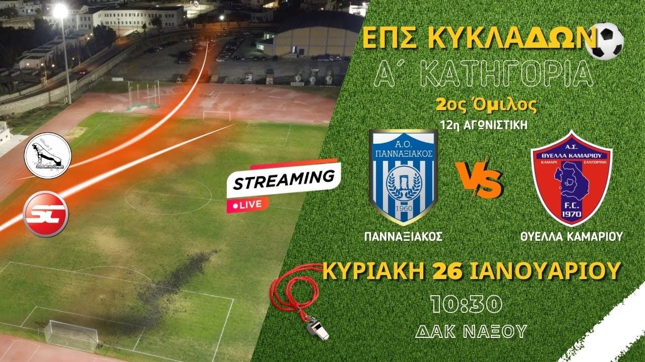 Πανναξιακός - Θύελλα Καμαρίου (Α' Κατηγορία | 2ος Όμιλος | 12η ...