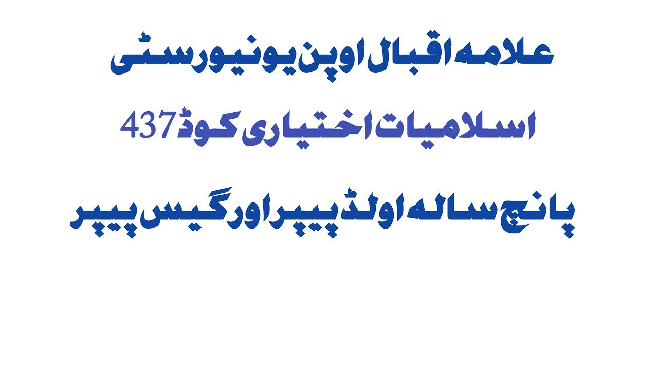 Aiou Class B.A A.D Code 437 Islamiat E old papers and guess papers ...