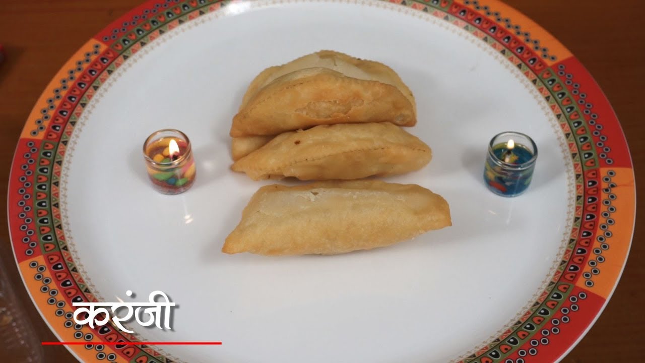 करंजी रेसिपी दीवाली स्पेशल | Karanji recipe | - YouTube