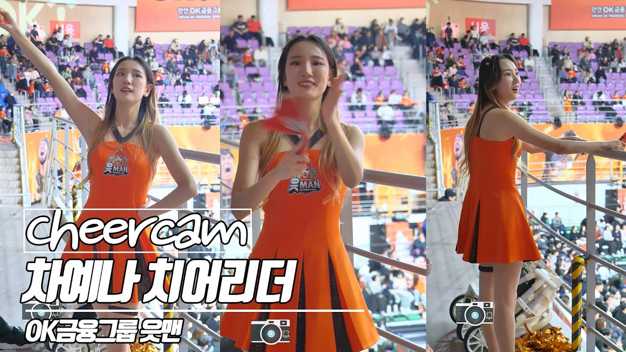 한승연 닮은 치어리더! | 차예나 치어리더 Cha yena OK금융그룹 읏치 치어리더 캠 | Cheers Cam 240202 ...