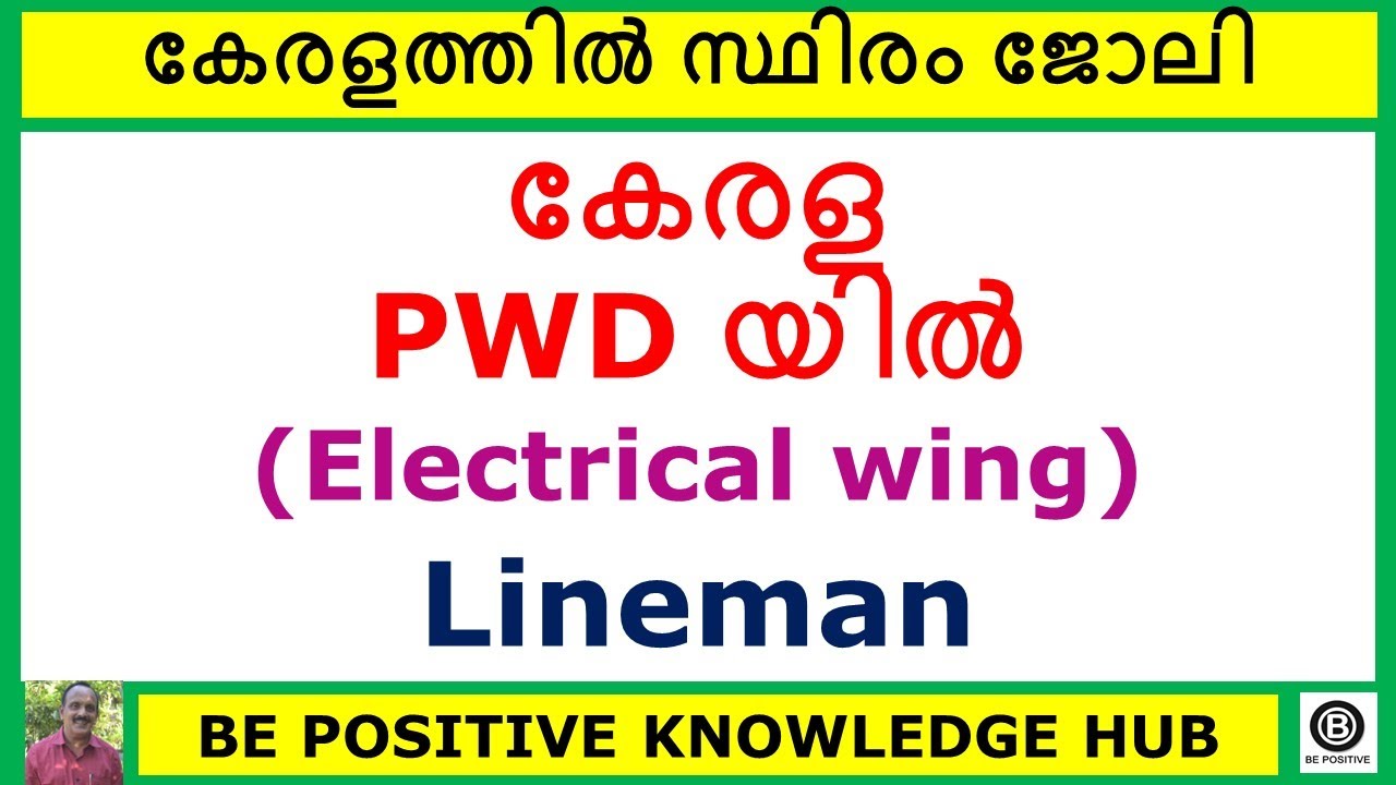 Kerala PWD(Electrical Wing) Lineman Recruitment 2022 – Apply Online For ...