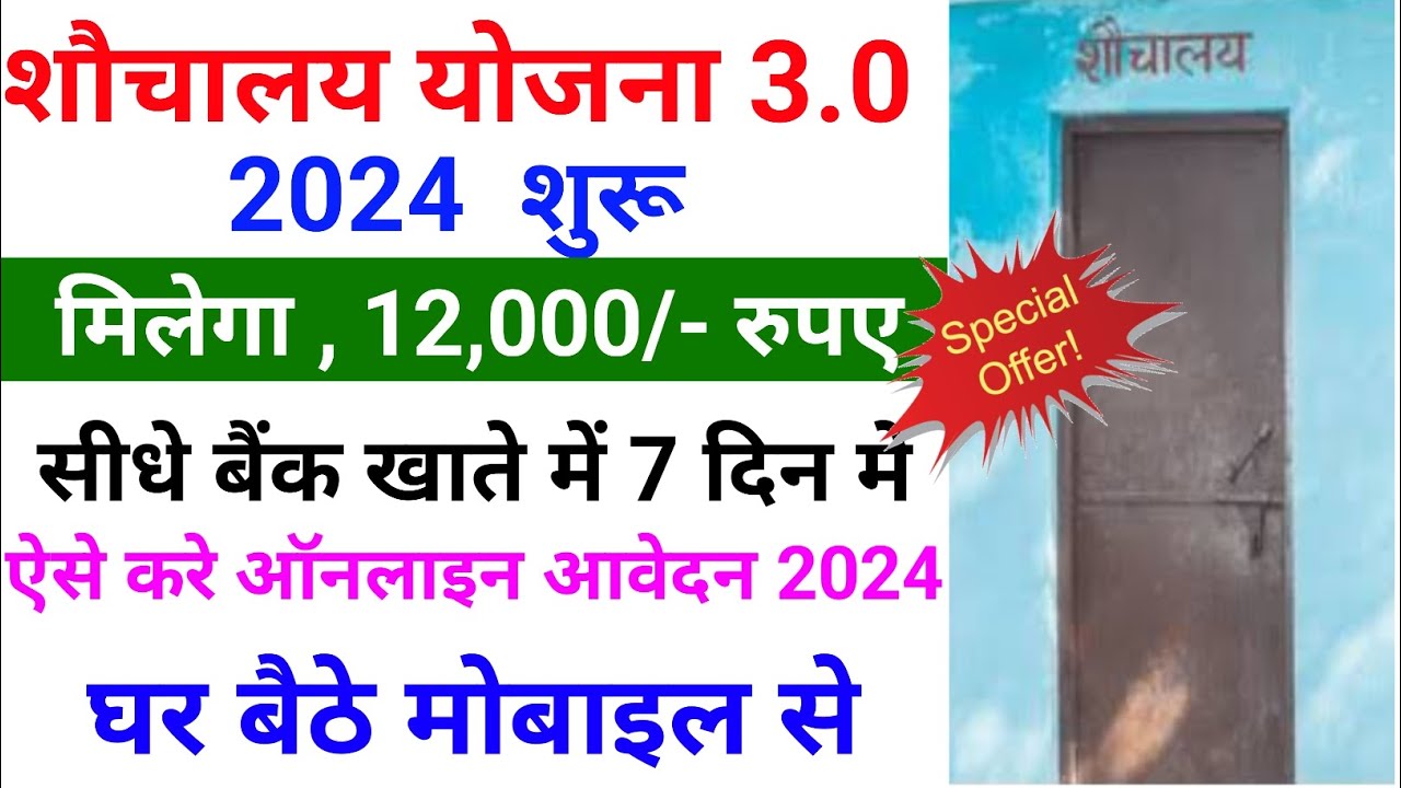 sbm.gov.in online registration||sochalay ka form kaise bhare||sauchalay ...