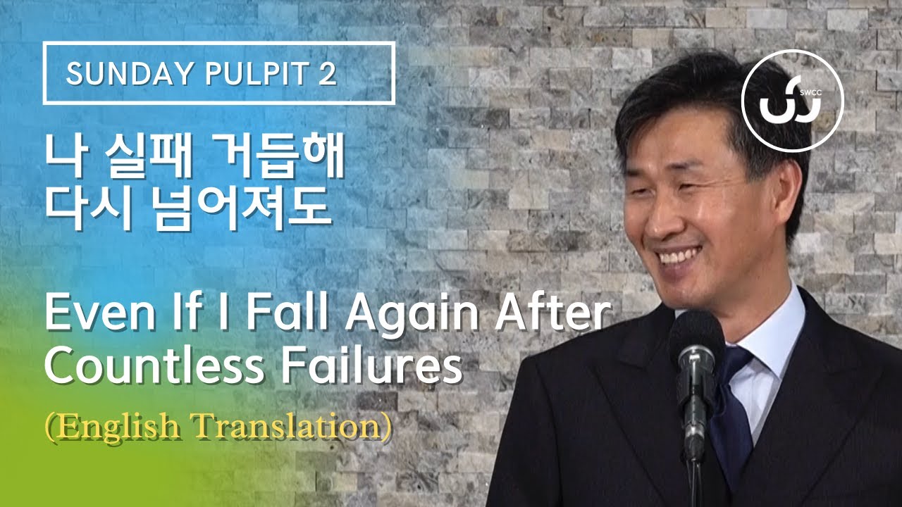 나 실패 거듭해 다시 넘어져도 | Even If I Fall Again After Countless Failures 2부 ...